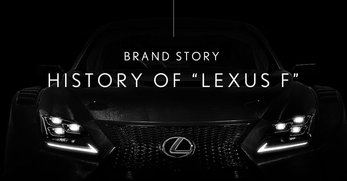 BRAND STORY HISTORY OF LEXUS F | SPECIAL | CUSTOMER MOTORSPORTS ...