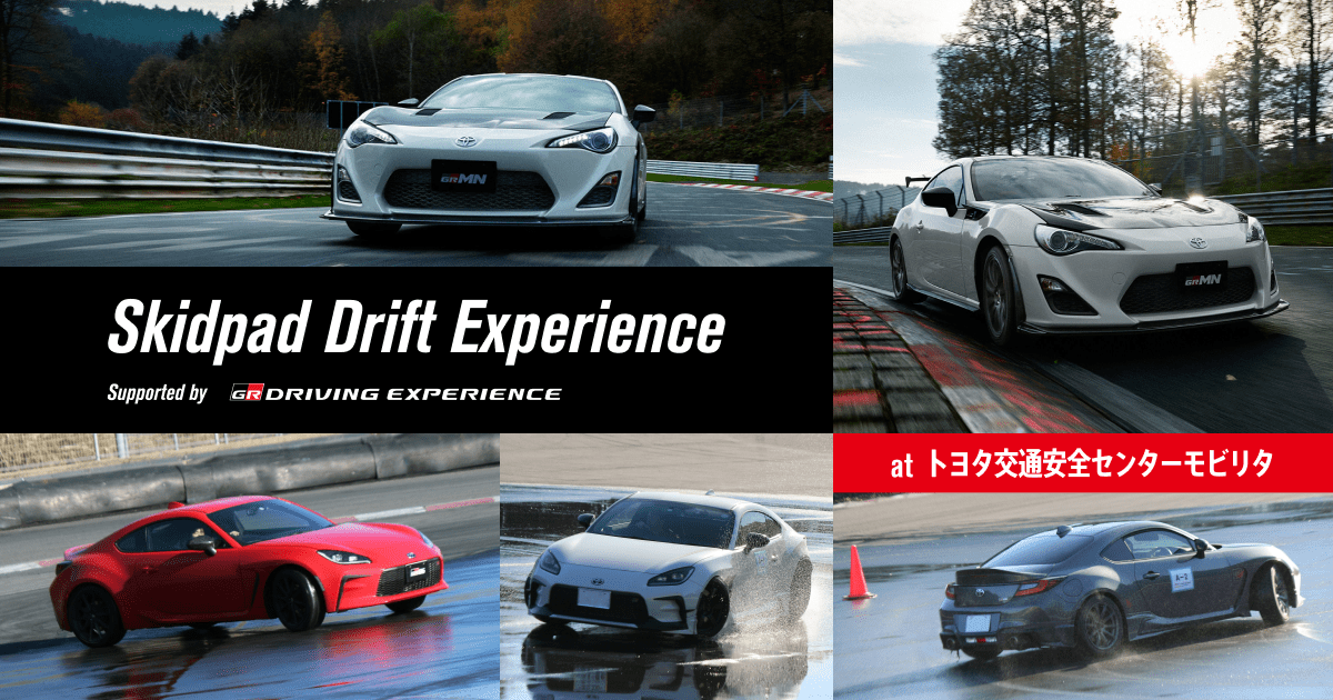 Skidpad Drift Experience 5月31日(土),6月1日(日) | GR | TOYOTA GAZOO Racing
