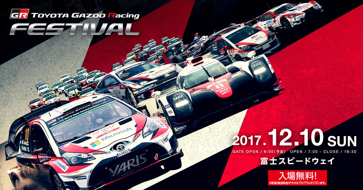 TGRF2017 トップ | TOYOTA GAZOO Racing FESTIVAL（TGRF） | TOYOTA GAZOO Racing