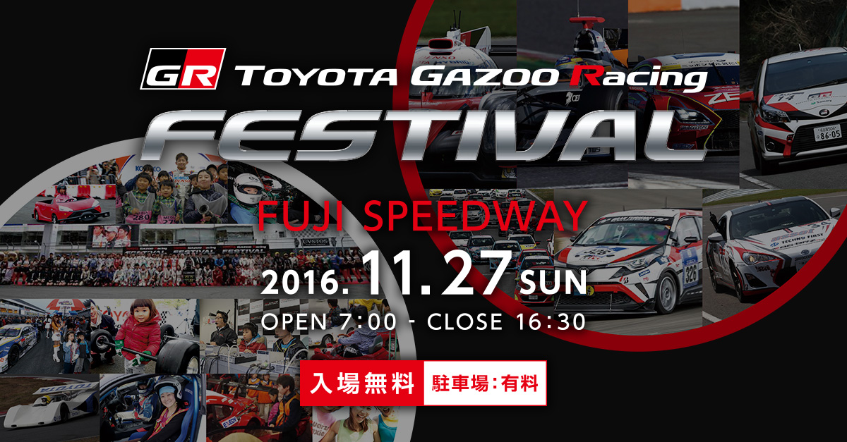 TGRF2016 トップ | TOYOTA GAZOO Racing FESTIVAL（TGRF） | TOYOTA GAZOO Racing
