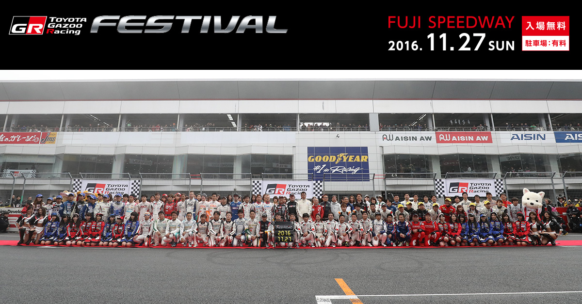 TGRF2016 11.27 sun イベントレポート 05 | TGRF2016 トップ | TOYOTA GAZOO Racing ...