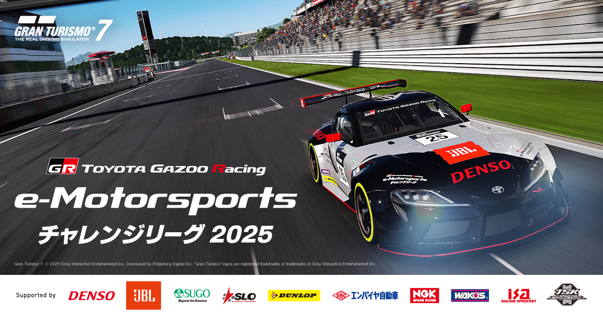 TOYOTA GAZOO Racing e-Motorsports「TGR e-Motorsportsチャレンジリーグ」開催概要を発表 | プレスリリース | e-Motorsports ...