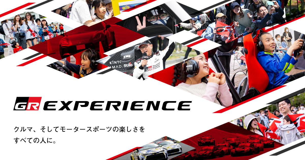 GR Experience | TOYOTA GAZOO Racing