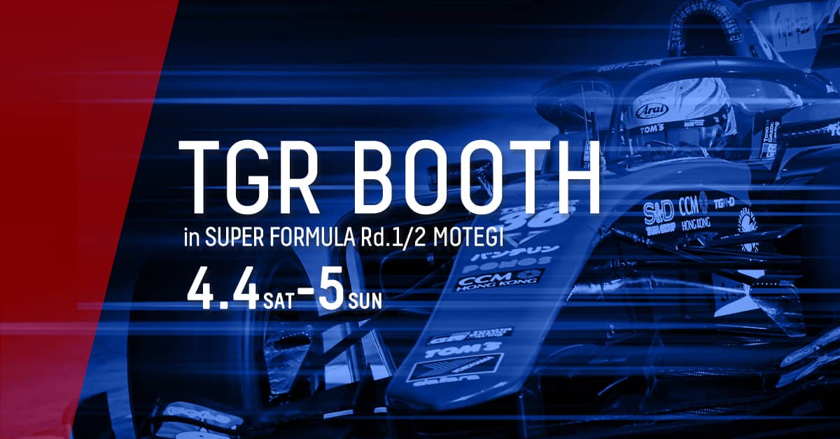 スーパーフォーミュラ 2026年 第1,2戦 もてぎ イベント情報 | スーパーフォーミュラ | GAZOO Racing