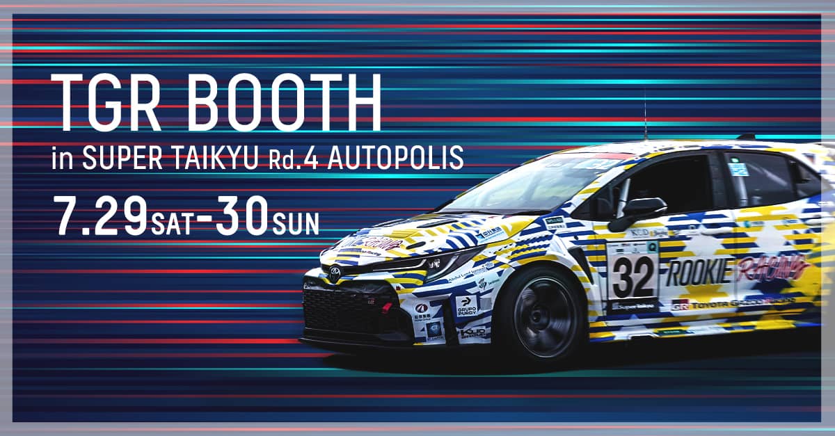 スーパー耐久 2023年 第4戦 オートポリス イベント情報 | スーパー耐久 | GAZOO Racing