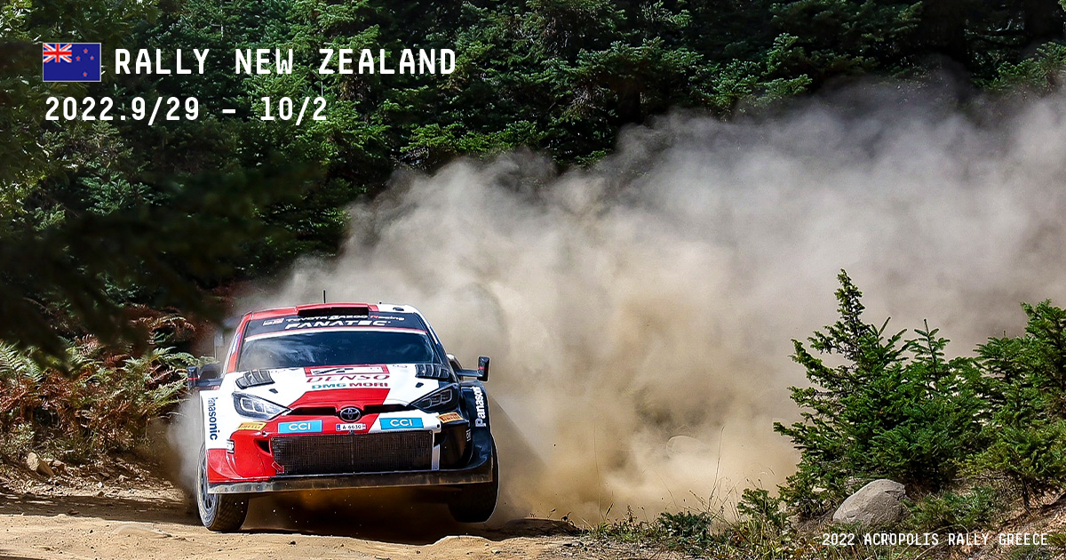 ラリー・ニュージーランド | 第11戦 | 2022年 | レポート | WRC - FIA 世界ラリー選手権 | TOYOTA GAZOO Racing