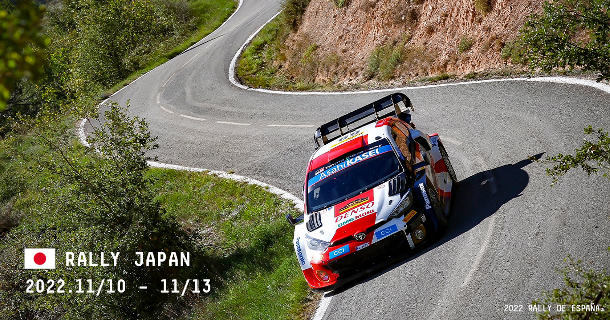 ラリー・ジャパン | 第13戦 | 2022年 | レポート | WRC - FIA 世界ラリー選手権 | TOYOTA GAZOO Racing
