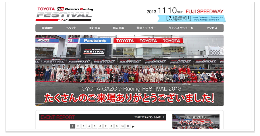 TGRF2013 特設サイト | TGRF | TOYOTA GAZOO Racing