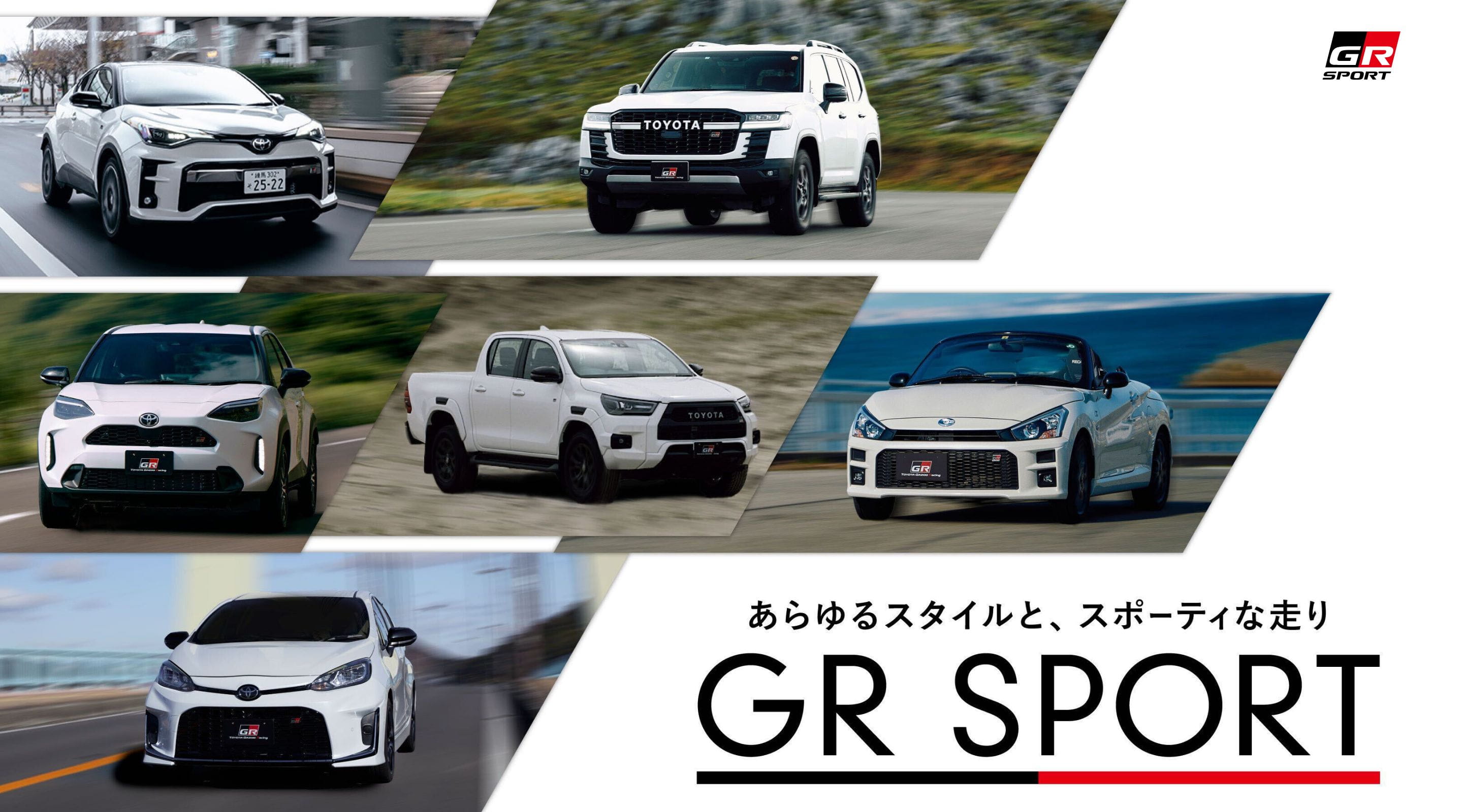 GR SPORTラインナップシリーズ | GR | TOYOTA GAZOO Racing