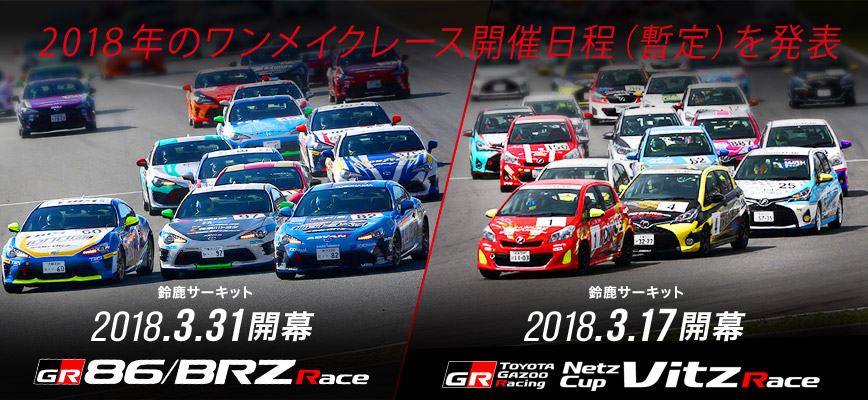 Netz Cup Vitz Race TOP | Netz Cup Vitz Race | TOYOTA GAZOO Racing