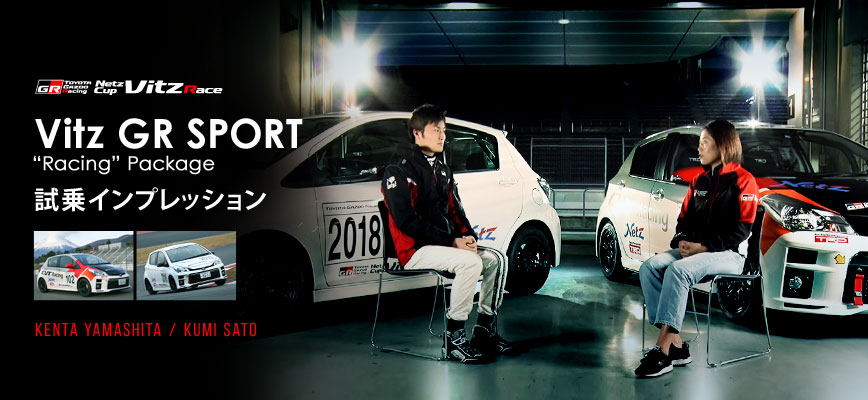 Netz Cup Vitz Race TOP | Netz Cup Vitz Race | TOYOTA GAZOO Racing
