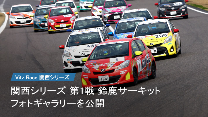 Netz Cup Vitz Race TOP | Netz Cup Vitz Race | TOYOTA GAZOO Racing
