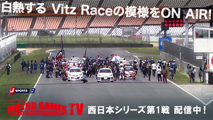 Netz Cup Vitz Race TOP | Netz Cup Vitz Race | TOYOTA GAZOO Racing