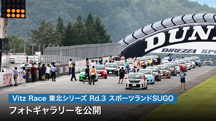 Netz Cup Vitz Race TOP | Netz Cup Vitz Race | TOYOTA GAZOO Racing