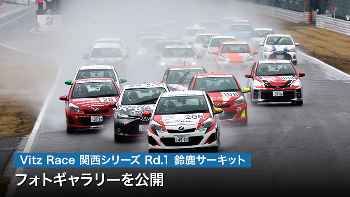 Netz Cup Vitz Race TOP | Netz Cup Vitz Race | TOYOTA GAZOO Racing